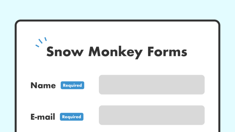 【有料級】Snow Monkey Formsの便利な小技・カスタマイズ | ぶろぐみ